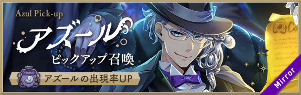ディズニー ツイステッドワンダーランド』- SSR「アズール[寮服 ディズニー ツイステッドワンダーランド』- SSR「アズール[寮服