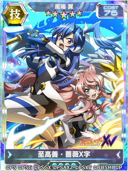 戦姫絶唱シンフォギアXD UNLIMITED』- イベント「バーサスVS ver 戦姫絶唱シンフォギアXD UNLIMITED』- イベント「バーサスVS ver